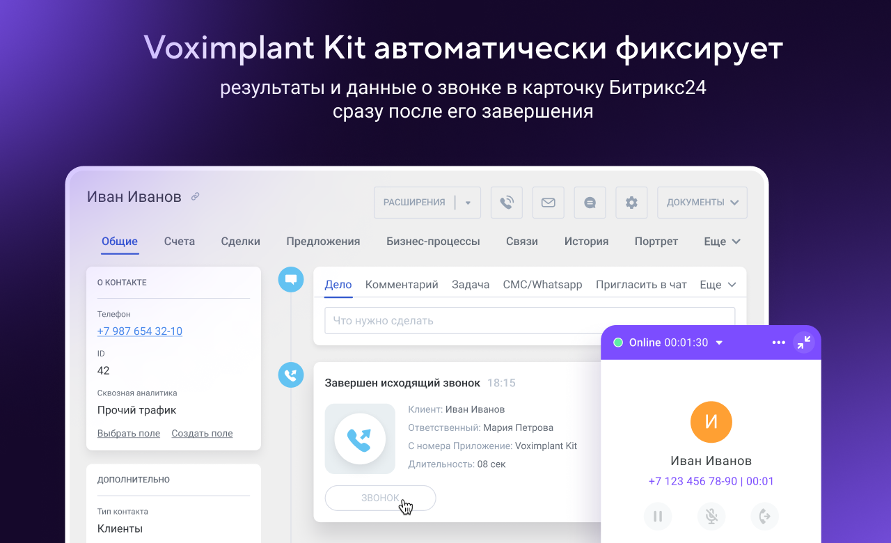 Приложение Voximplant Kit от разработчика Voximplant