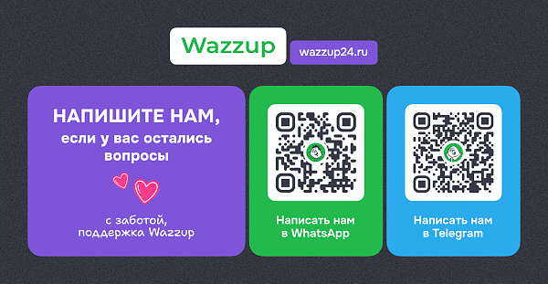 Приложение Wazzup (WhatsApp, WhatsApp Business API, Telegram и Viber ...